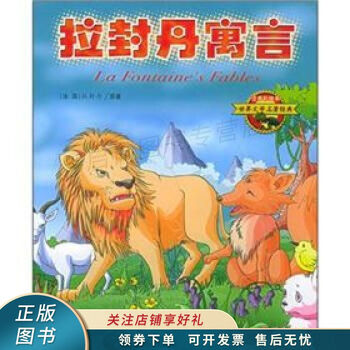 拉封丹寓言