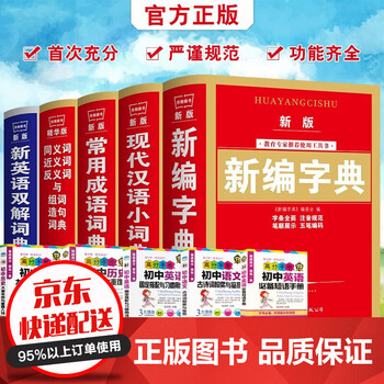 中小学生多功能字典工具书5册新编字典现代汉语小词典常用成语词典新英汉双解词典同义近义反义词与组词造句