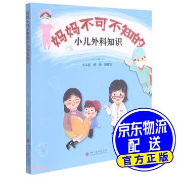 妈妈不可不知的小儿外科知识