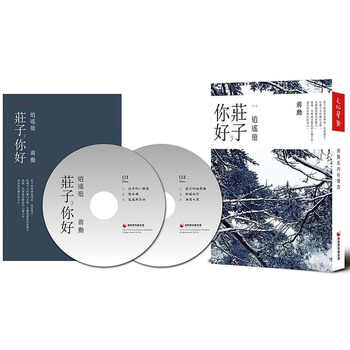 在途 蒋勋 庄子，你好：逍遥游（雪藏版） 财团法人趋势教育基金会 台版原版 中国哲学