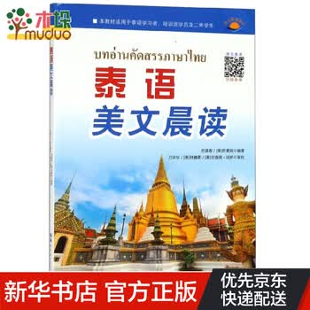 泰语美文晨读/美文晨读系列