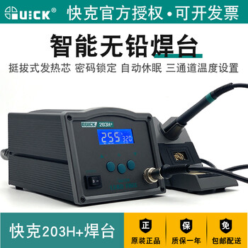 快克（QUICK） 203H电焊台无铅数显90W高频 204H电烙铁 高频涡流 插拔式发热芯 快克203H+（大屏数显 全新升级）【图片 价格 ...