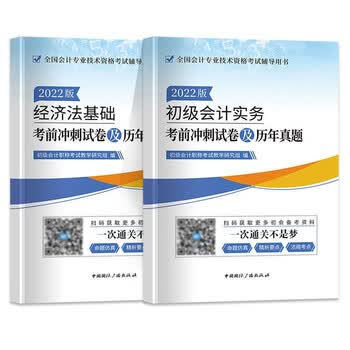 初级会计2022教材 教材+真题及模拟试卷赠送零基础全课程同步精讲课 初级会计职称2022教材 真题及模拟卷