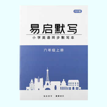 小学英语默写本单词抄写本人教版pep课本英文单词短语默写三四五六年级上册下册同步词汇短语句子英汉互译 六年级上册英语默写本47页