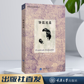 导读拉康巴特尼采德勒兹萨特福柯齐泽克弗洛伊德德里达巴赫金萨伊德维利里奥巴特勒波伏瓦德勒葛兰西阿伦特列维纳斯哲学名著导读系列一本简单易懂的导读书 外国哲学书籍 导读尼采