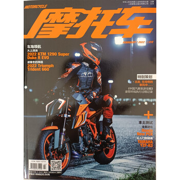 摩托车 2022年2月号 京东自营