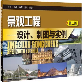 景观工程:设计、制图与实例【正版图书】