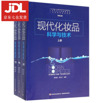 现代化妆品科学与技术 裘炳毅,高志红 著 9787518404711