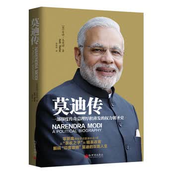 莫迪传 传记 书籍