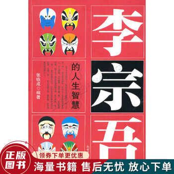 李宗吾的人生智慧