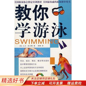 教你学游泳