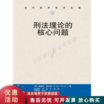 刑法理论的核心问题