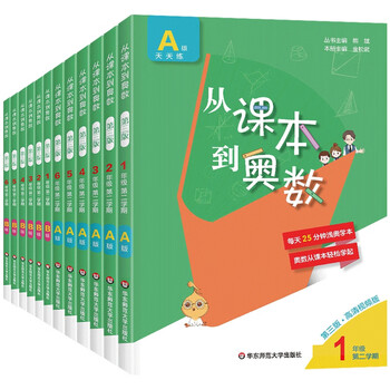 从课本到奥数1-6年级下册 A版+B版（共12册）