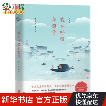 我在呼吸和想你(特)