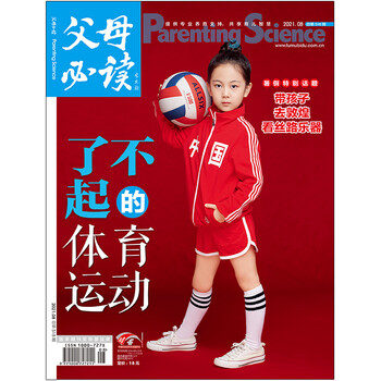 【单本】父母必读2021年12/11/10/9/8/7/6/5/4/3/2/1月刊 幼儿母婴育儿 期刊杂志 2021年8期