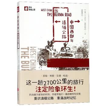 中国西部与滇缅公路