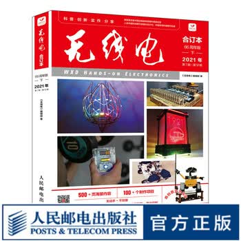 无线电合订本66周年版下 电子技术Arduino单片机3D打印物联网人工智能智能硬件激光切割 业余无线电通信手册