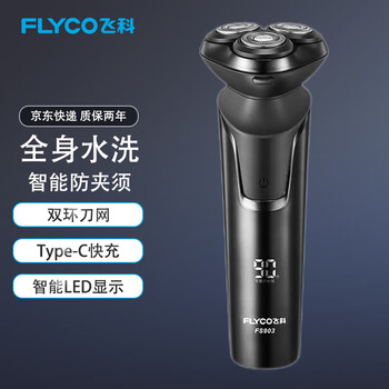 【飞科剃须刀】飞科（FLYCO）剃须刀 男士电动刮胡刀 全身水洗 智能充电式胡须刀 FS903 曜石黑【行情 报价 价格 评测】-京东