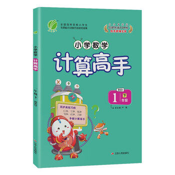 小学数学计算高手 一年级下册北师大版(BSD)同步口算速算天天练习册强化训练2022年春