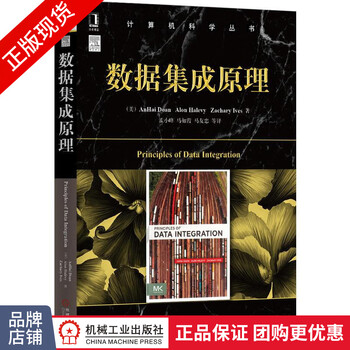 包邮 数据集成原理63802