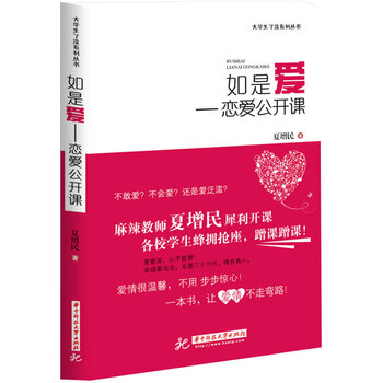 如是爱【正版图书】