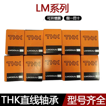 驭舵日本THKLM13/16/20/25/30/30/35/40/LUU/GA/AJ/OP/开口式 THK_LM30GAUU【图片 价格 品牌 ...