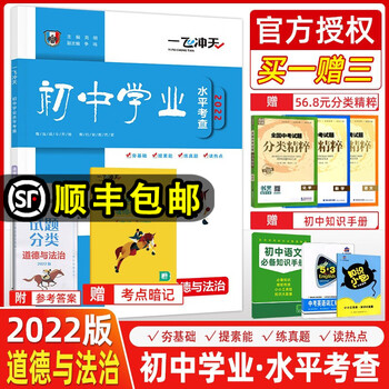 2022版天津一飞冲天初中学业水平考查道德与法治中考专项道德与法治初中总复习专题分项练习中考总复习