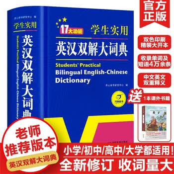 【非缩印版】英语词典英汉词典高中生初中生实用英语字典英汉双解词典字典中考高考适用大学四六级牛津词典 英汉双解大词典（定价58）