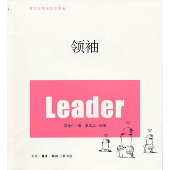 领袖【正版图书，放心下单】