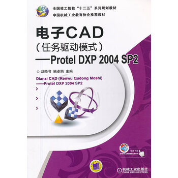 电子CAD【正版图书】