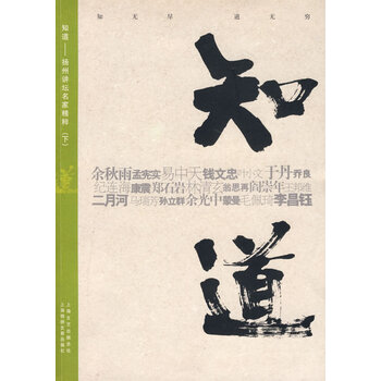 知道 (下)【正版图书】