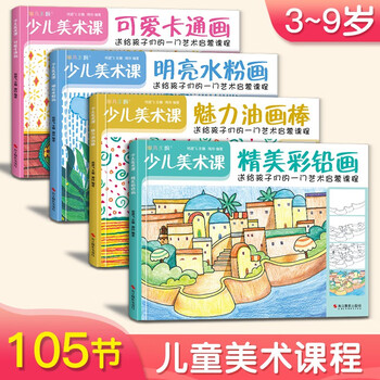 4册 少儿美术课 魅力油画棒+明亮水粉画+卡通画+彩铅画零基础入门教程书籍幼儿园儿童创意学绘画大全