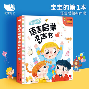 语言启蒙发声书 宝宝看图学说话早教有声书幼儿早教启蒙启智儿童绘本