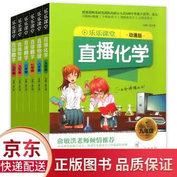 【名师推荐】初中理科-清北学霸视频讲解数学物理化学全六册 直播数学789年级+直播物理89年级+直播化学9年