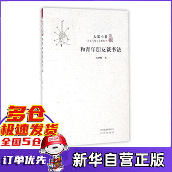 和青年朋友谈书法/大家小书