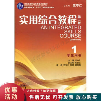 实用综合教程 1