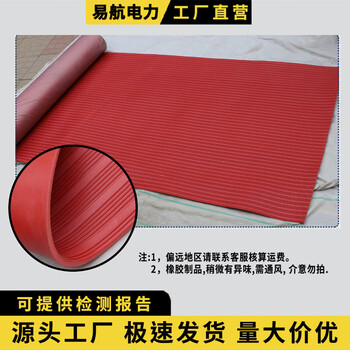 易航 高压绝缘胶垫配电室橡胶垫绝缘地垫地毯黑红绿色平面条纹绝缘垫 防滑【红色条纹】 10KV【厚度:5mm】 【1X5米】【整卷】【图片 价格 ...