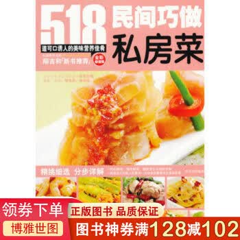 民间巧做私房菜（全彩超值版）