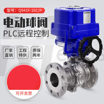 电动球阀Q941F-16C\/P法兰铸钢不锈钢220V高温蒸汽防爆调节型阀门 [不锈钢]DN100【图片 价格 品牌 报价】-京东
