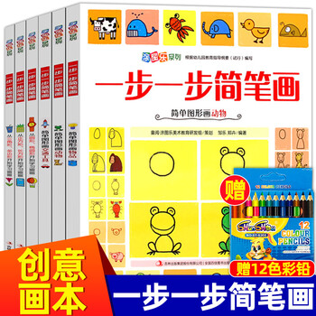 儿童画画教材 绘本绘画启蒙书籍 幼儿简笔画大全儿童画入门 宝宝学画画书入门幼儿园 零基础美术教程自学 零基础四步学画全套4册