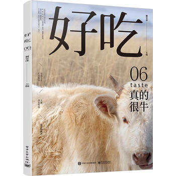 好吃06【保证正版】