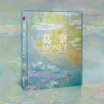 莫奈画册简体中文版日出印象派睡莲油画集大师Monet作品集手绘插画素描临摹静物风景花园复古文艺周边水彩挂画册画集艺术经典书