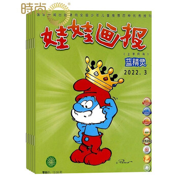 娃娃画报蓝精灵杂志2022年全年杂志订阅一年共12期7月起订1/2月7/8月合刊国内外绘本故事