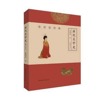 【新华正版】 唐代美学史 吴功正 著 陕西师范大学出版社