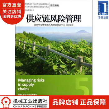 供应链风险管理 CIPS4215574