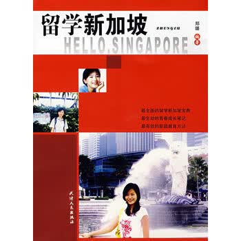 留学 郑璐著 9787201060736 天津人民出版社