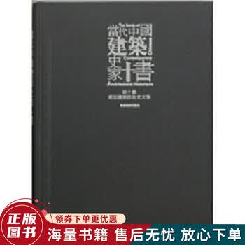 张十庆东亚建筑技术史文集