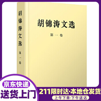 文选（卷） 人民出版社