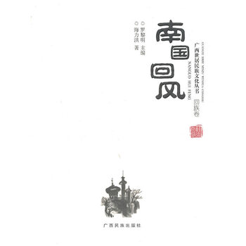 南国回风【正版图书】