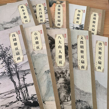 大师珍品册页扇面 石涛册页